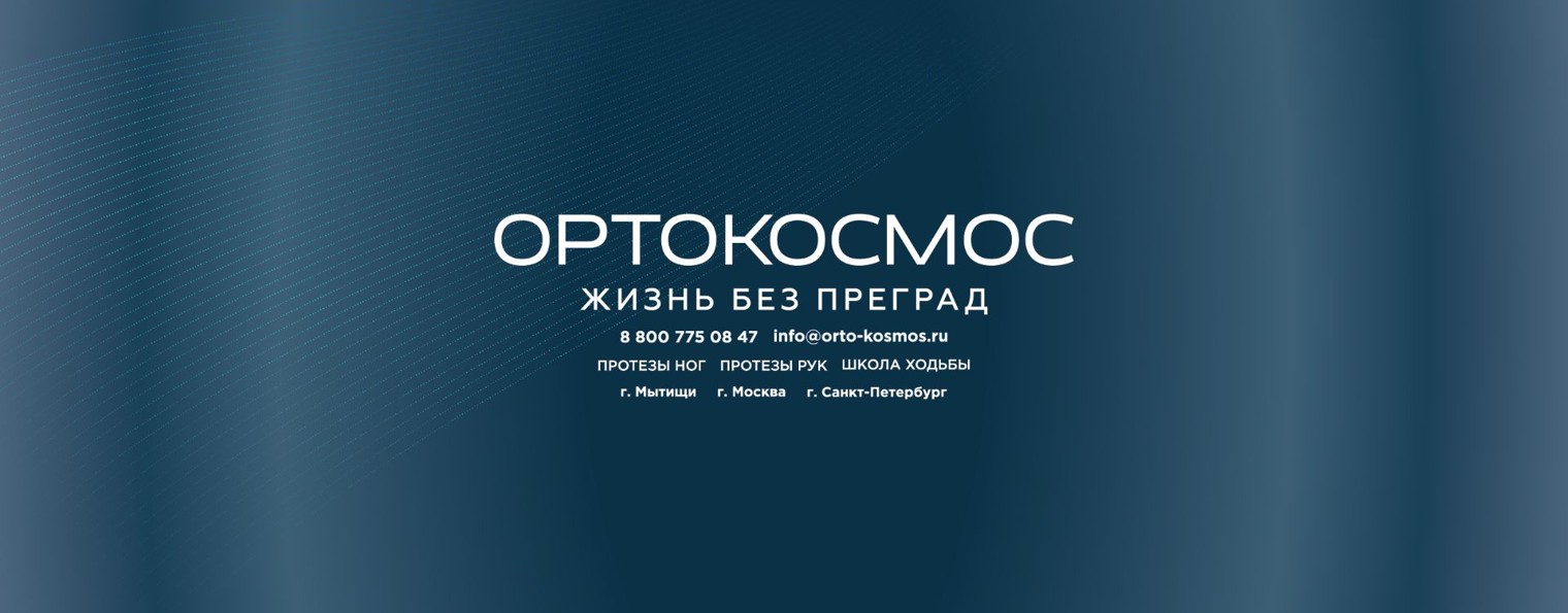ОРТОКОСМОС