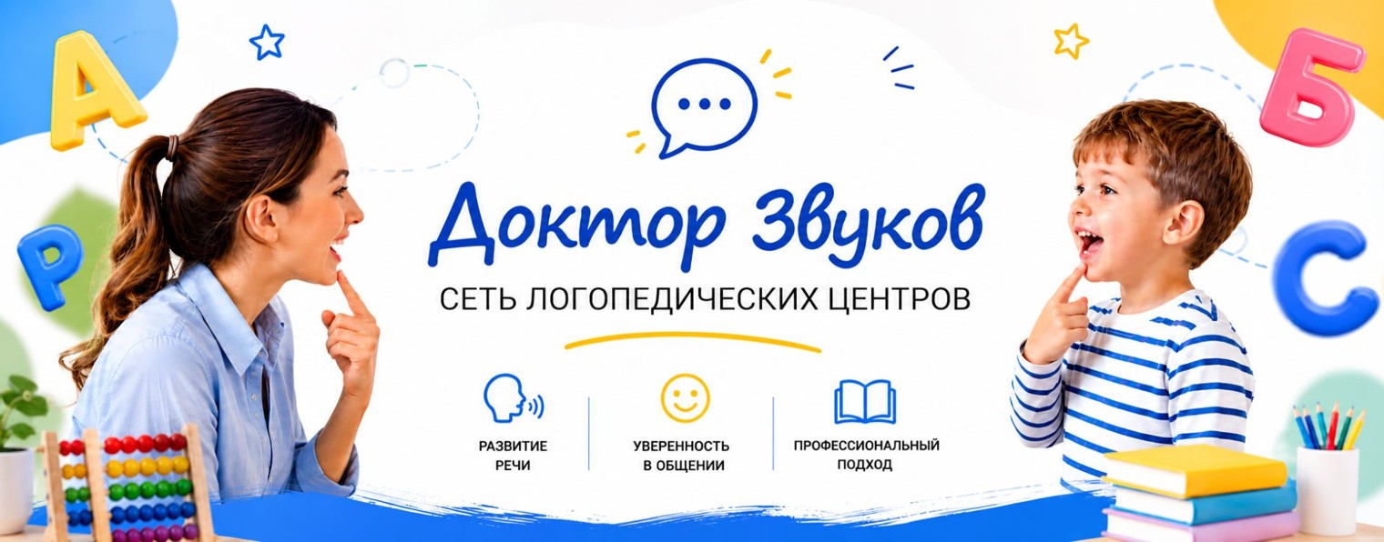 Логопеды Доктор Звуков