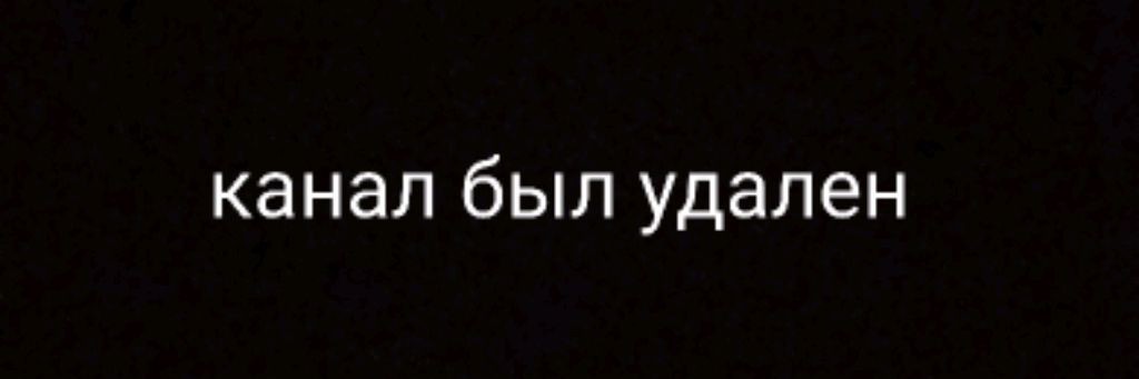 Прощайте Я буду Скучать и не Кто Не Заметит