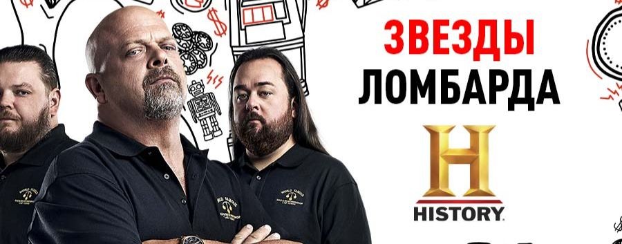 Нарезки „Звезды ломбарда”