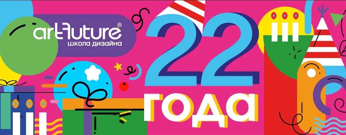 Школа Дизайна ArtFuture