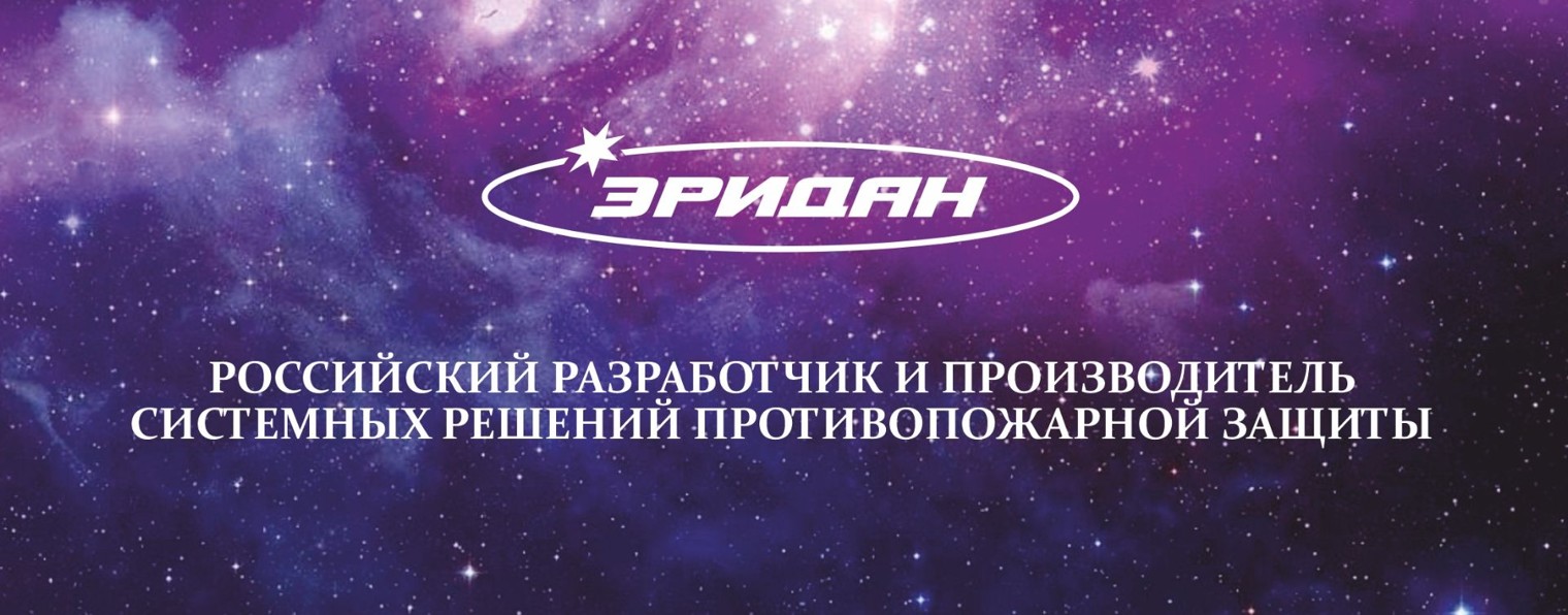 Эридан. Взрывозащищенное оборудование для СПЗ
