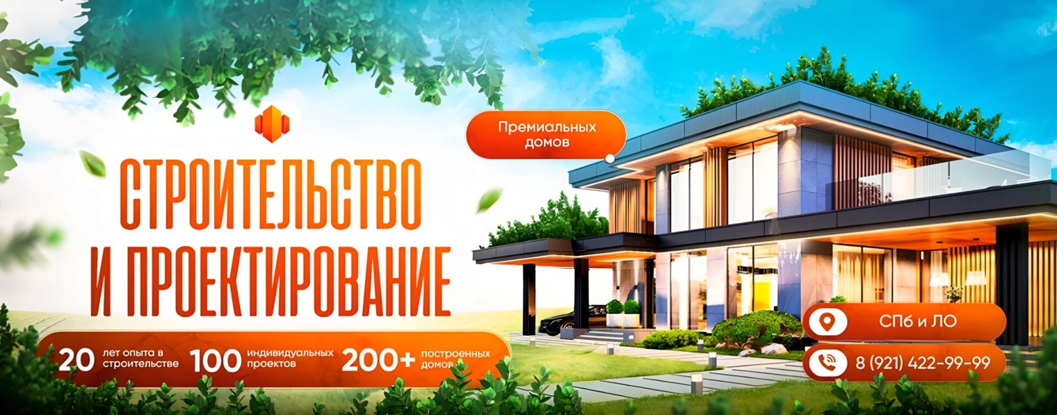 Премиум хаус | Строительство домов СПБ