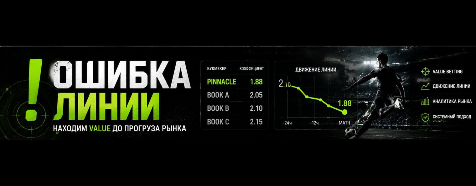 Ошибка Линии