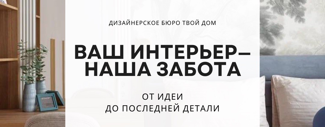 ТВОЙ ДОМ