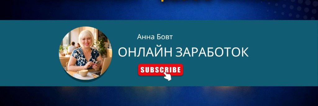 АННА|НОВАЯ ЖИЗНЬ