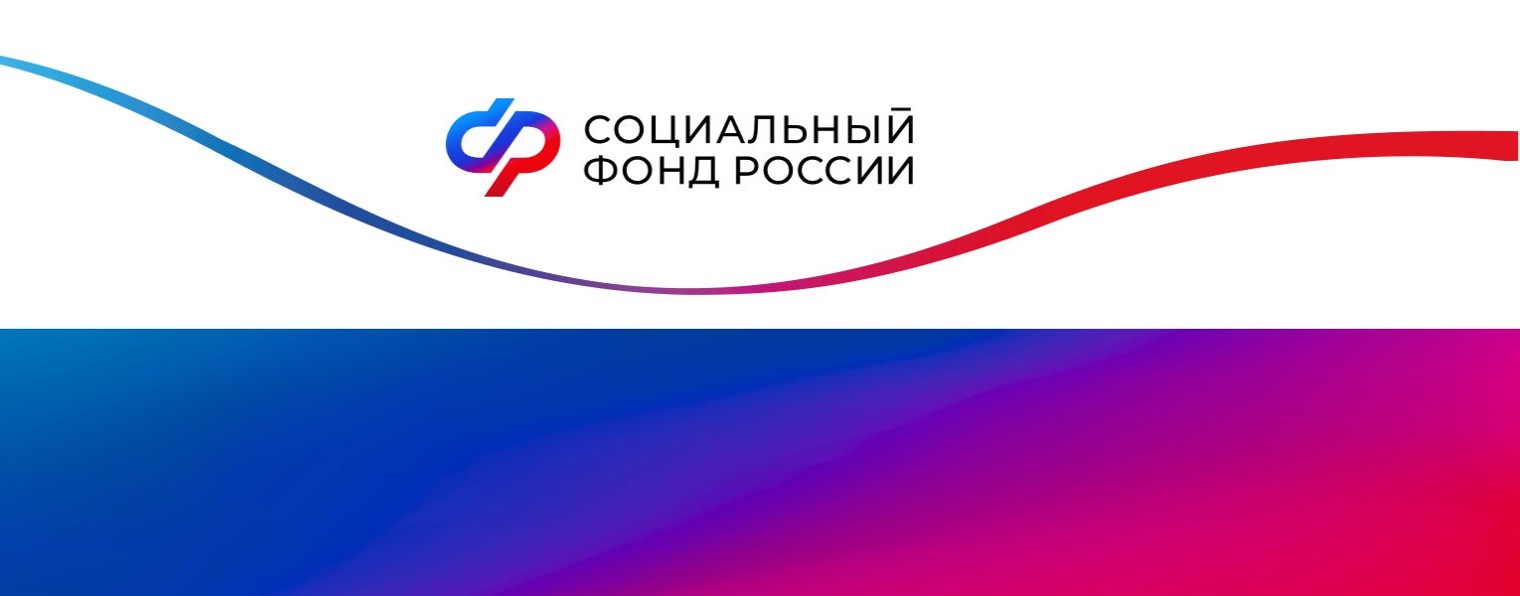 Социальный фонд России