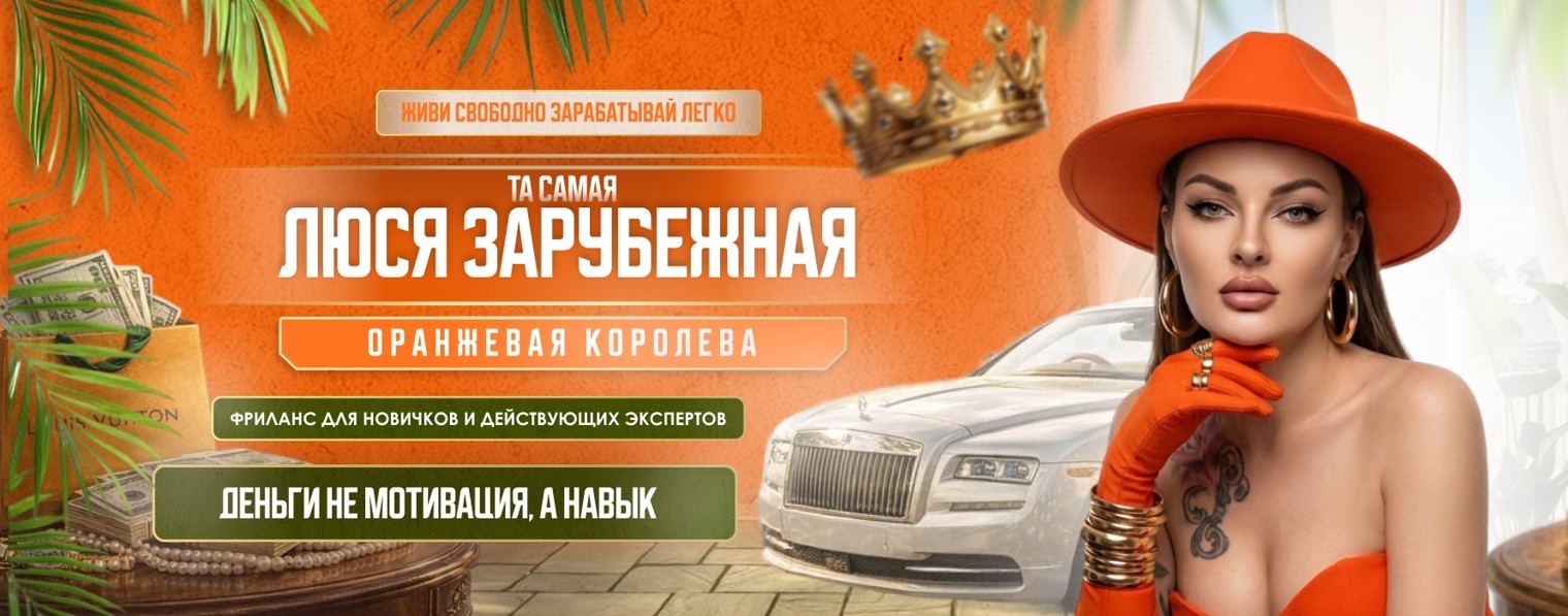Люся Зарубежная | online digital Instart 💻 Sochi
