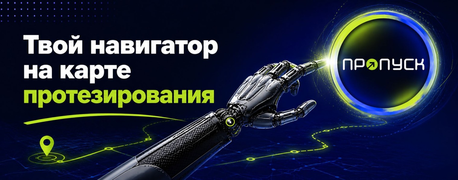 АНО «Пропуск»