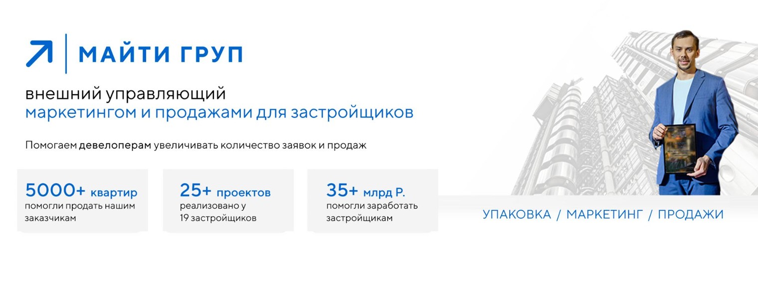 Фундаментальный маркетинг Реклама для застройщиков