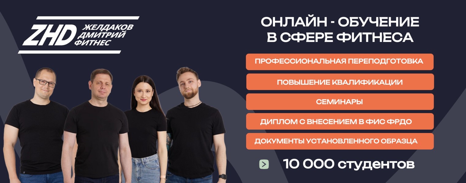 ZHD Fitness. Образовательный проект