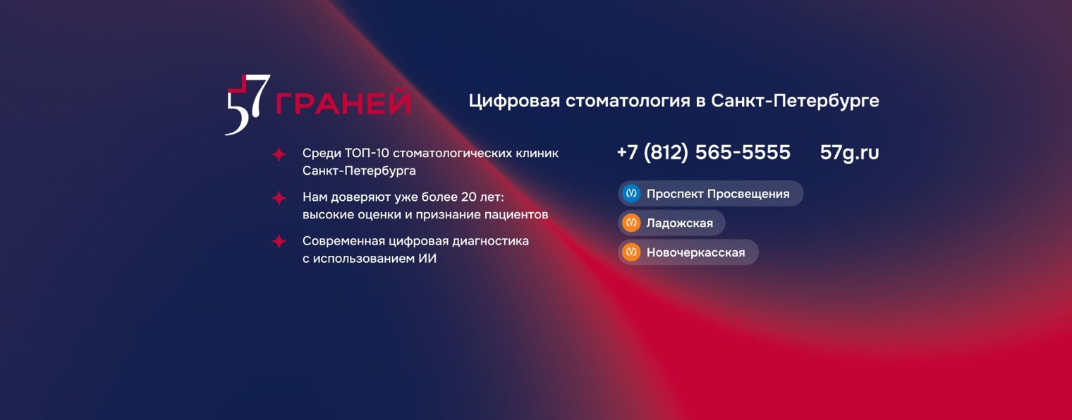 57 ГРАНЕЙ — Клиники стоматологии