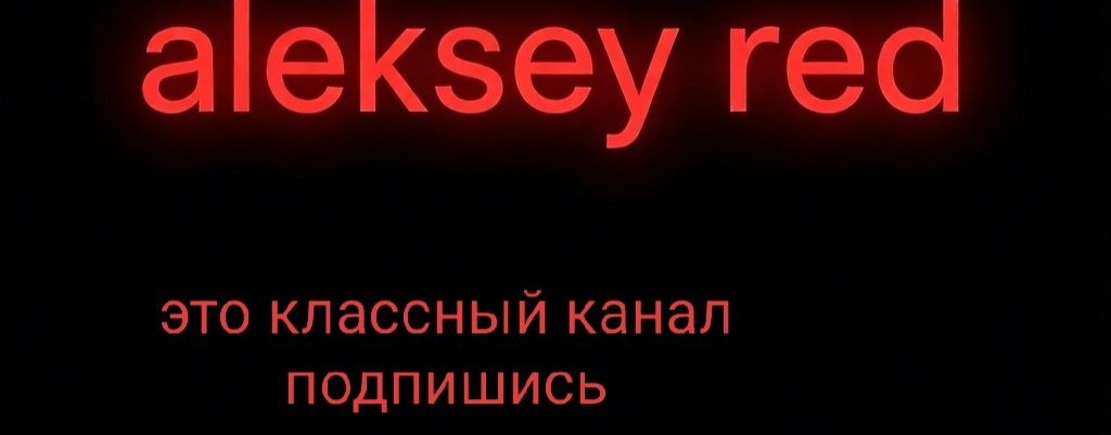 Aleksey red