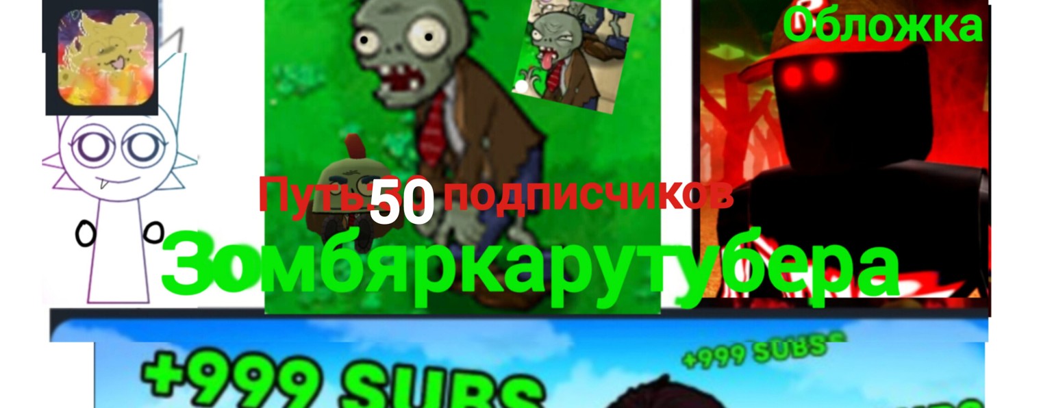 Зомбяркарутубер