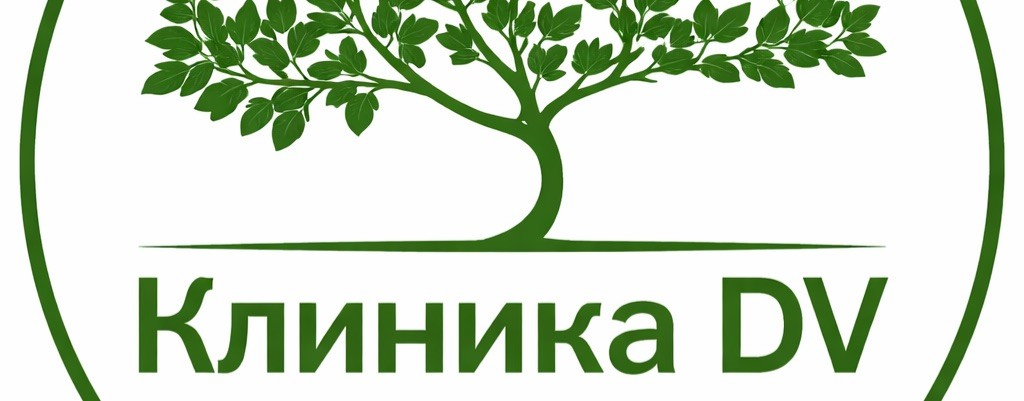 КЛИНИКА ДВ
