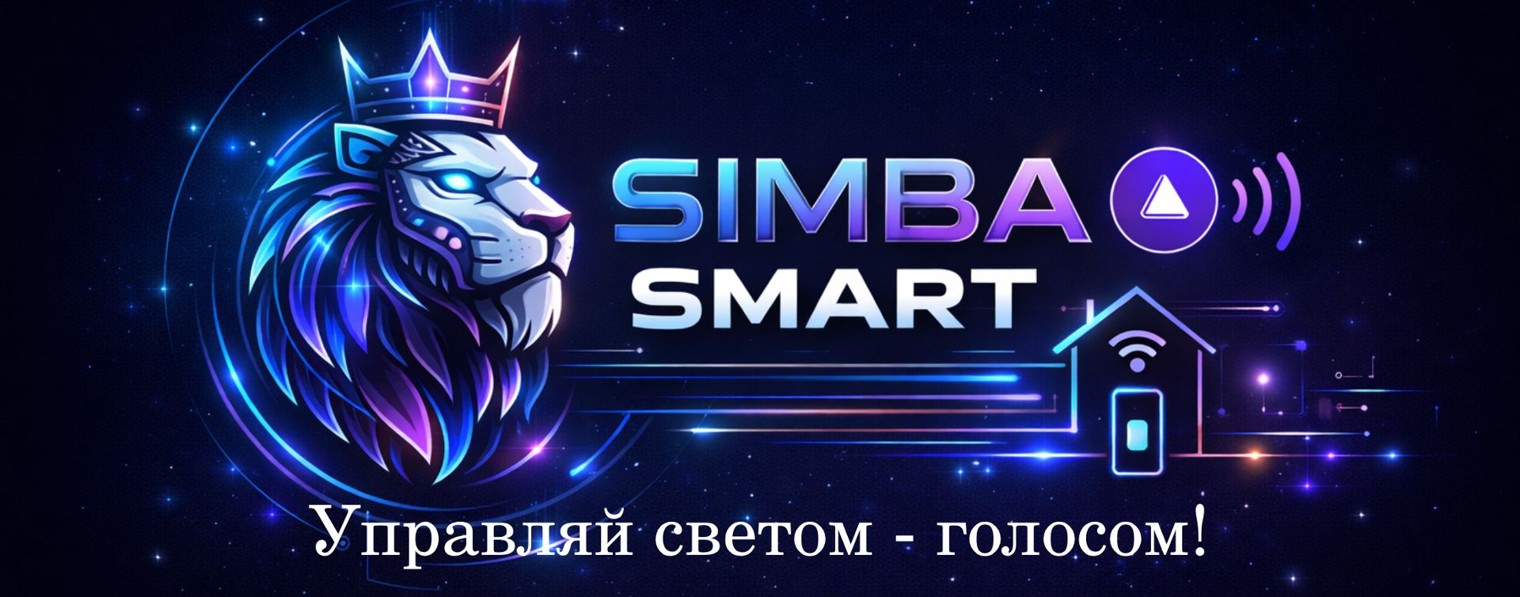 Simba SMART