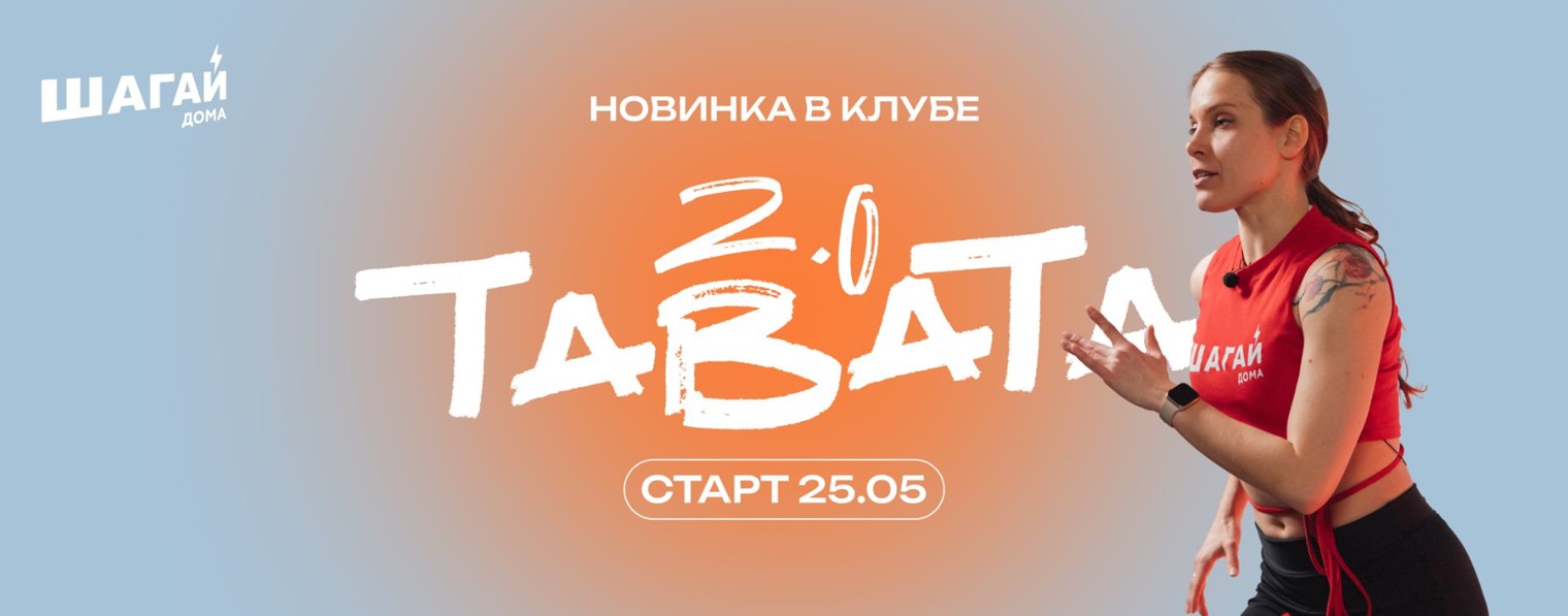 ШАГАЙ ДОМА ⚡