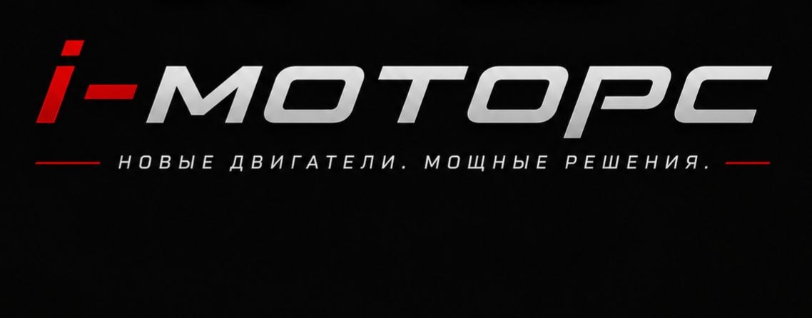 i-МОТОРС