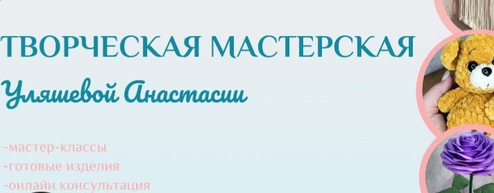 Мастерская Уляшевой Анастасии|ротангI вязание