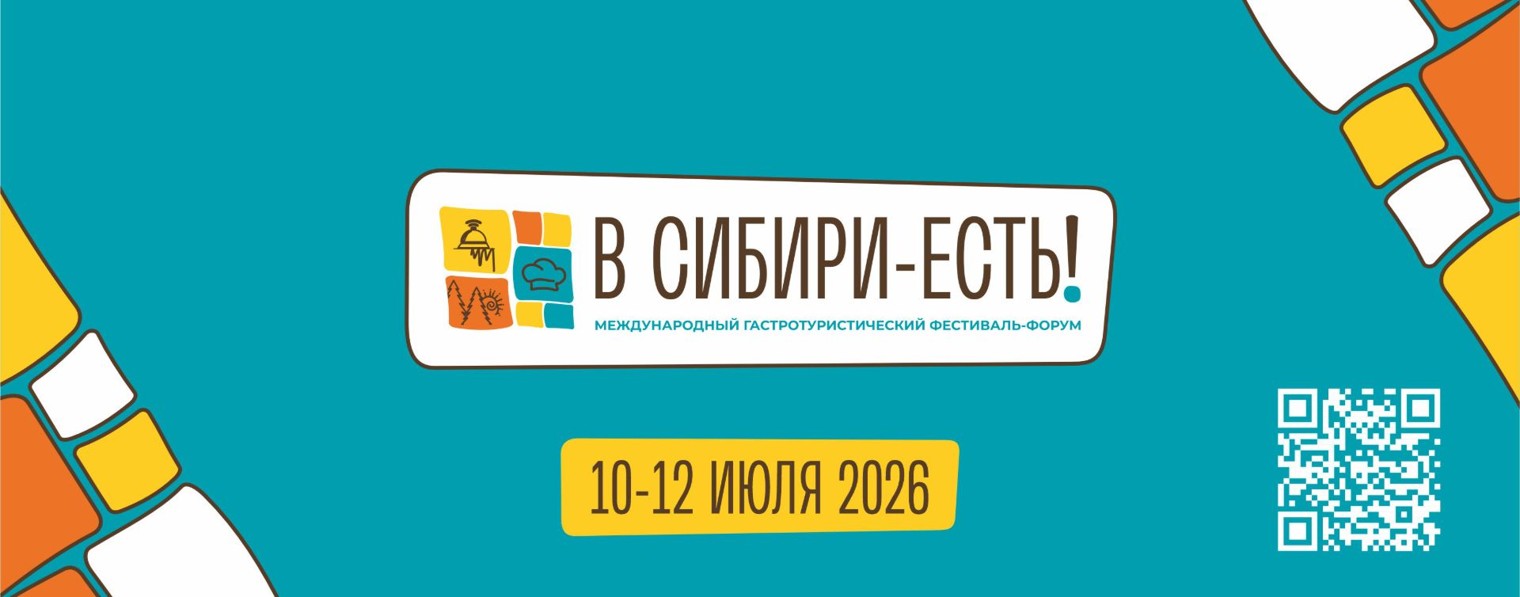 "В Сибири-ЕСТЬ!"