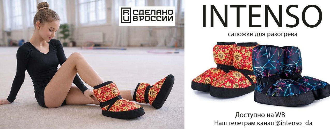 ИНТЕНСО