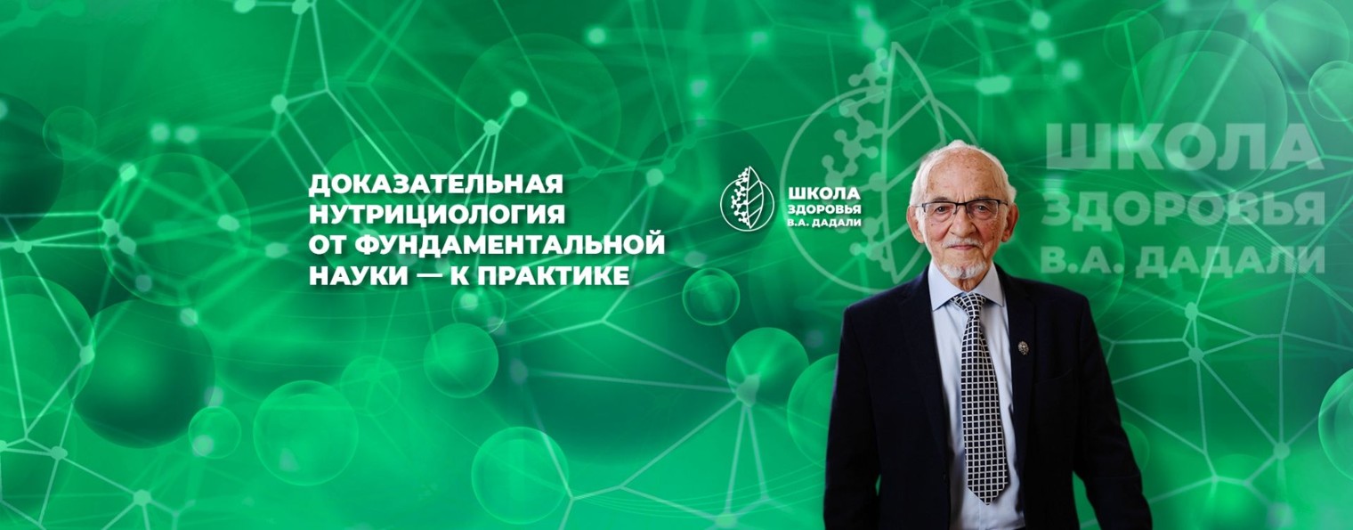 Школа здоровья В.А. Дадали