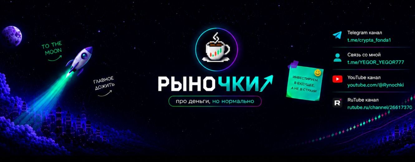 Рыночки