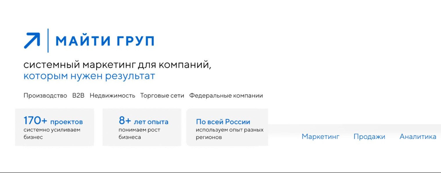 Майти Груп - маркетинг и продажи для бизнеса