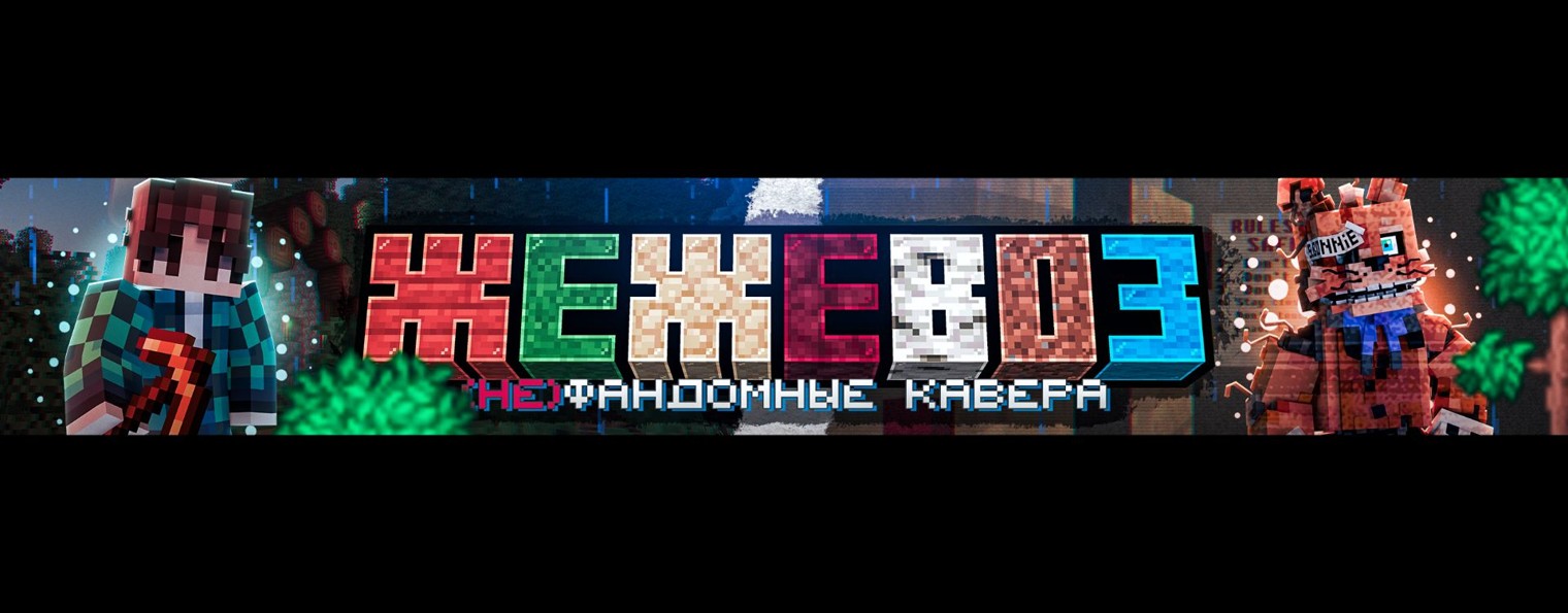 Жежевоз