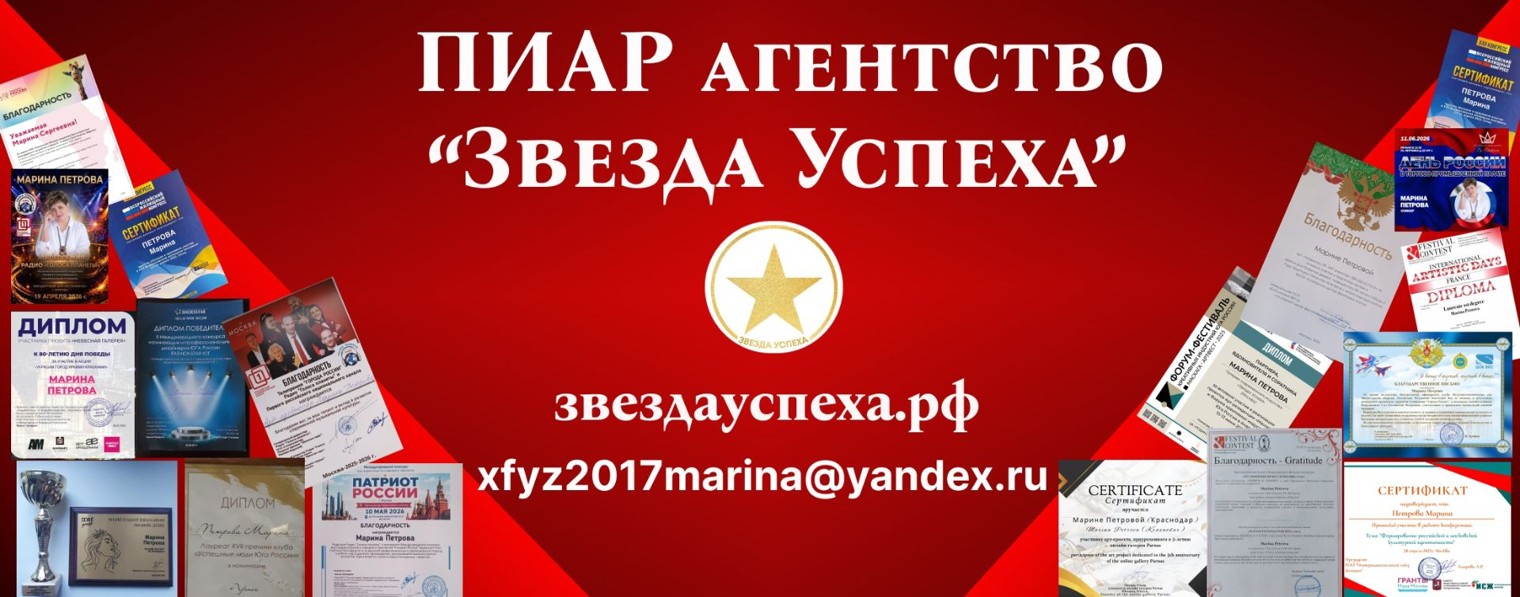 ПИАР агентство  "ЗВЕЗДА УСПЕХА"