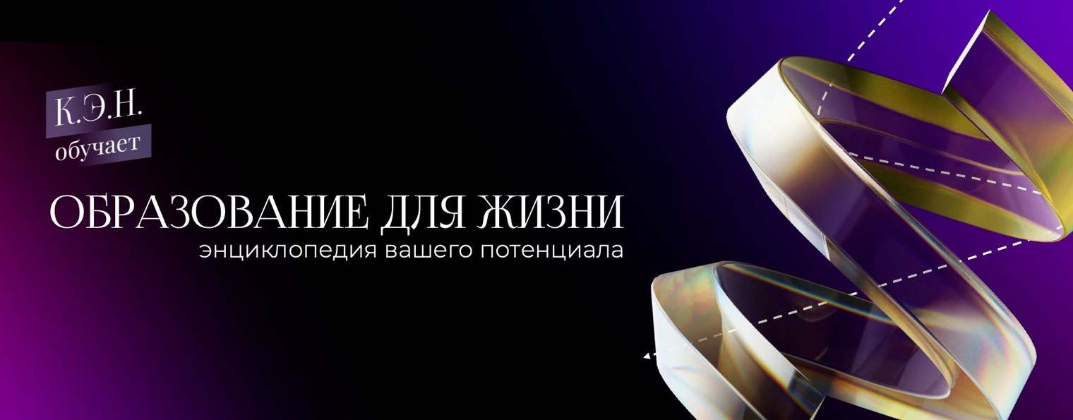 К.Э.Н.обучает | Инна Викторовна