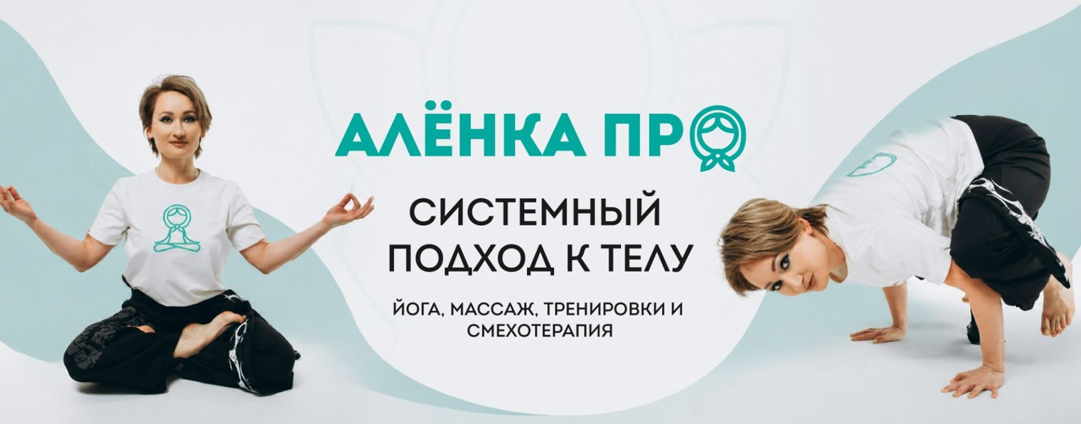 АленкаПРО