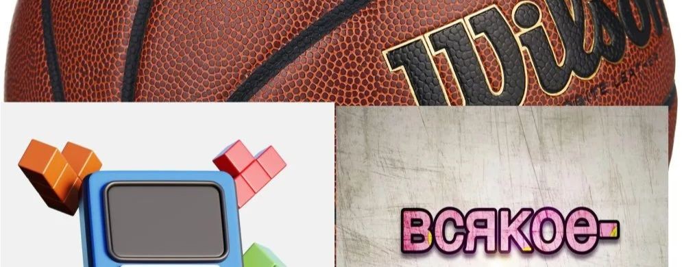 Баскетбол, компьютерные игры и другое