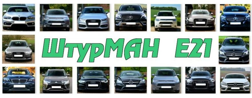 ШтурМАН Е21