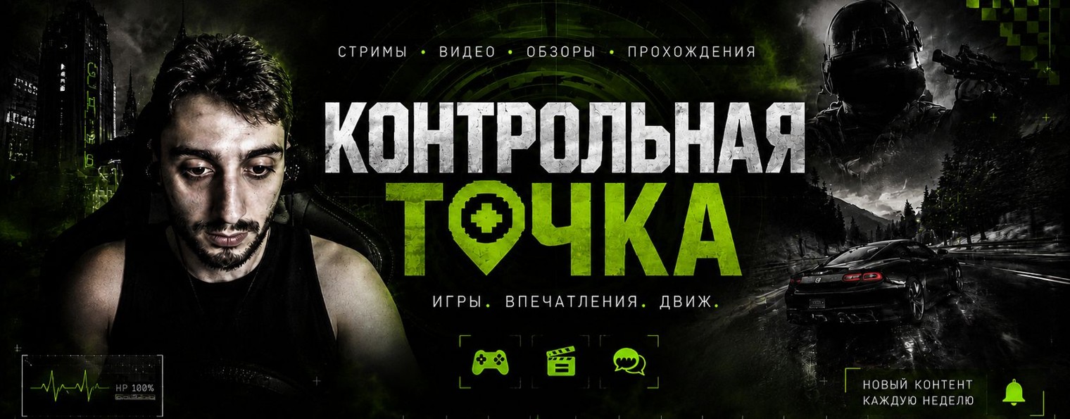Контрольная Точка