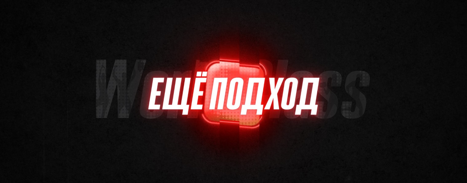 Ещё подход