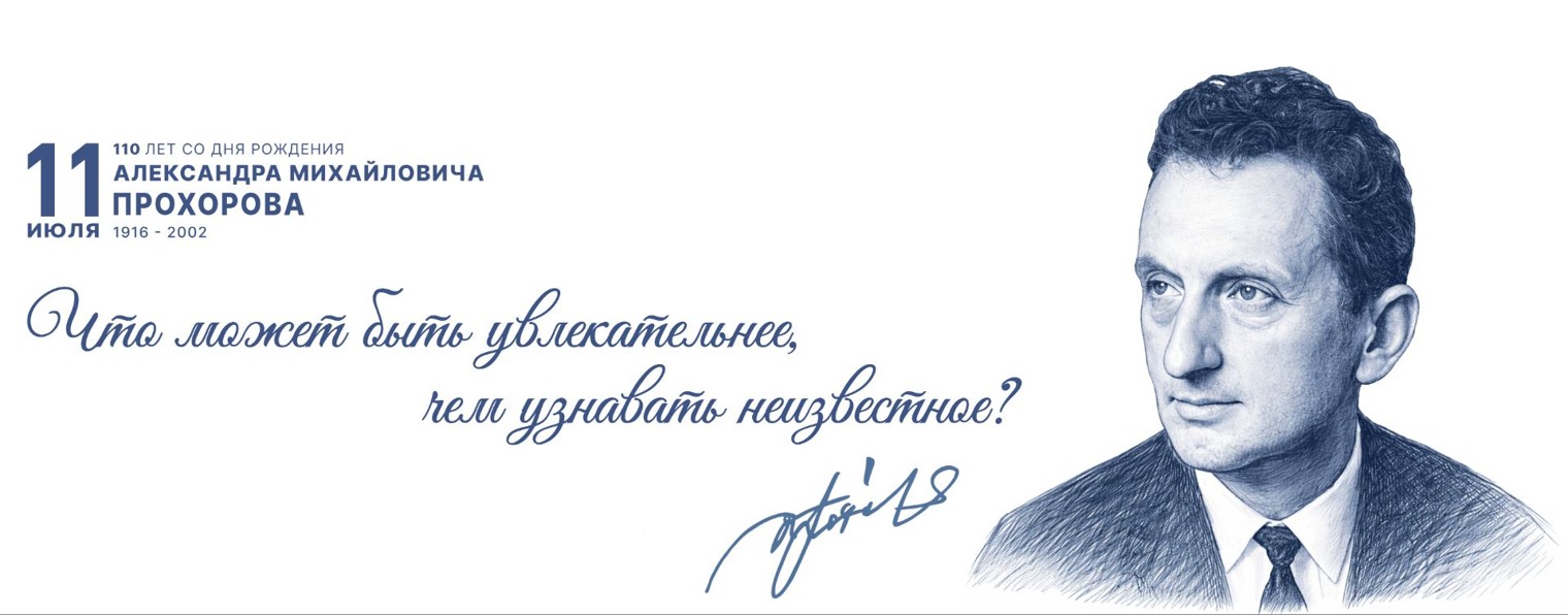 ИОФ РАН