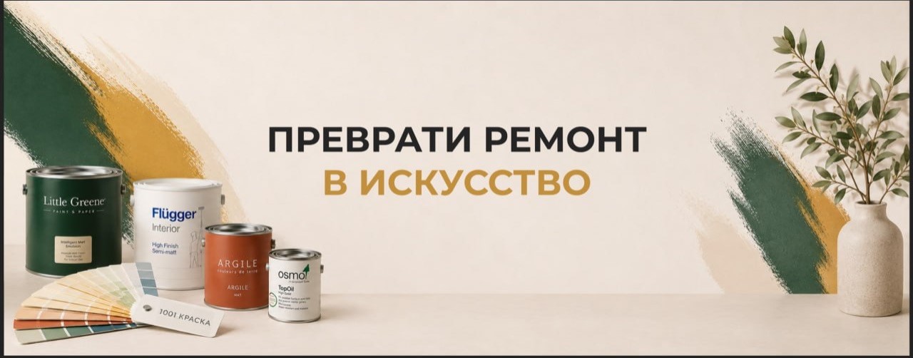 1001 КРАСКА | РЕМОНТ |…