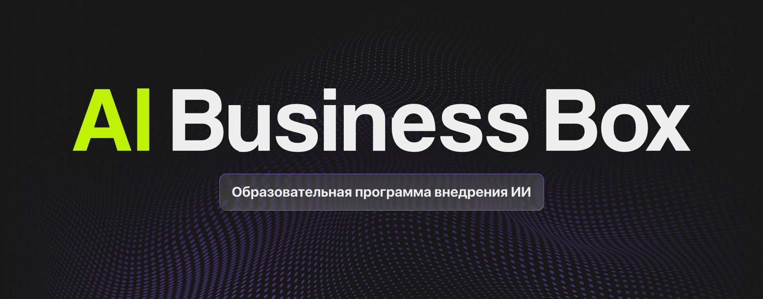 AI Business Box