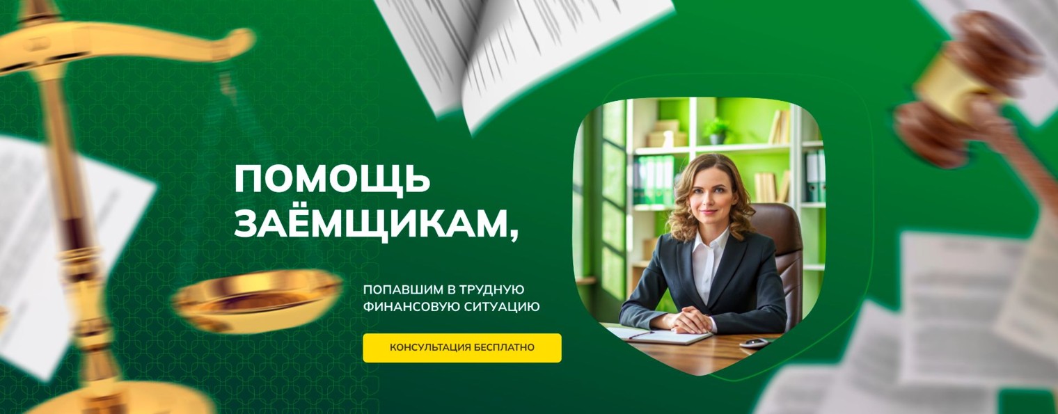 Должник прав Онлайн