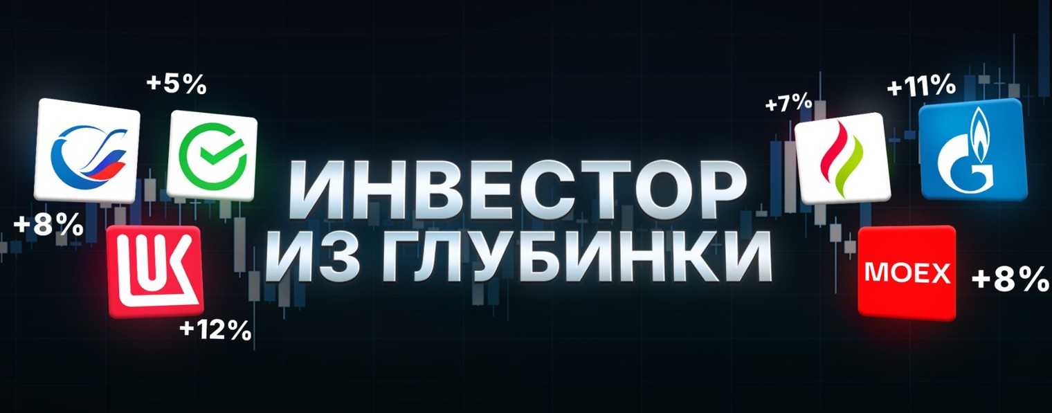 Инвестор из глубинки