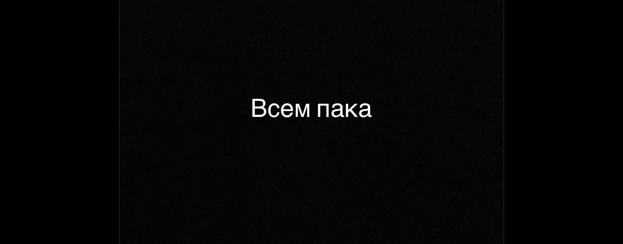 Удалённый аккаунт