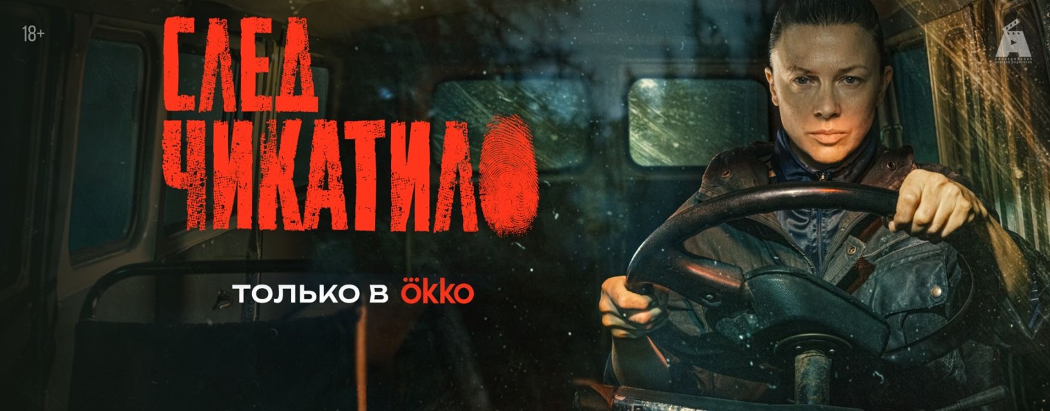Онлайн-кинотеатр Okko