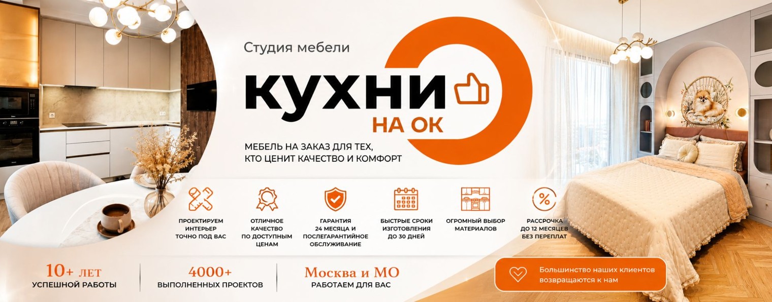 Кухни на ОК