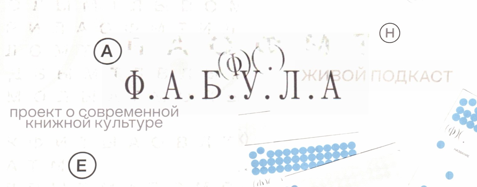 f.a.b.u.l.a