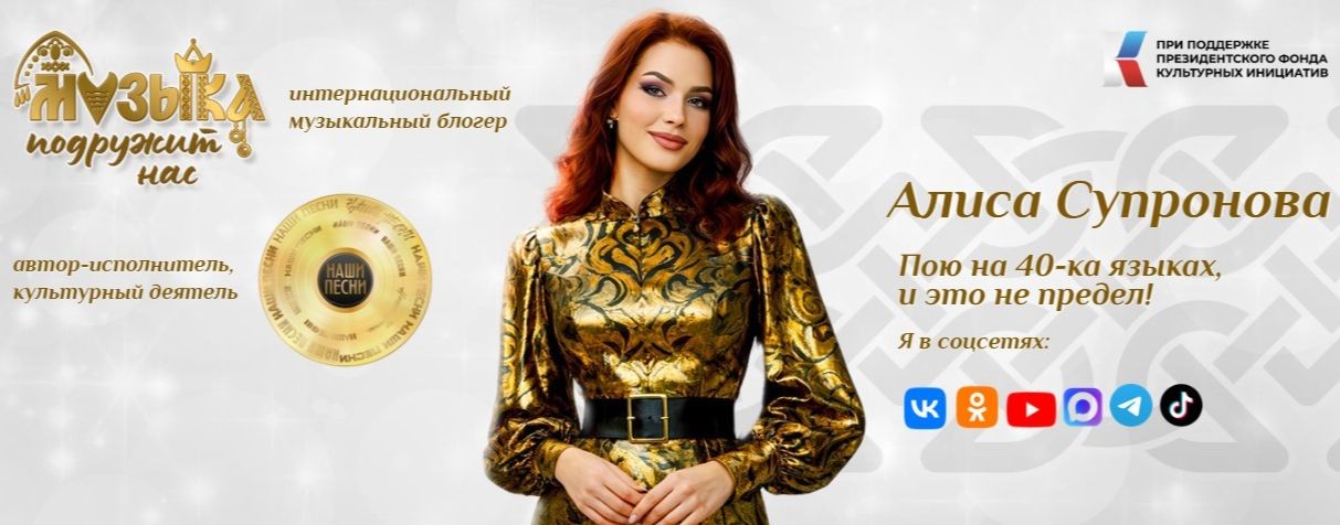 Алиса Супронова/ Supernova