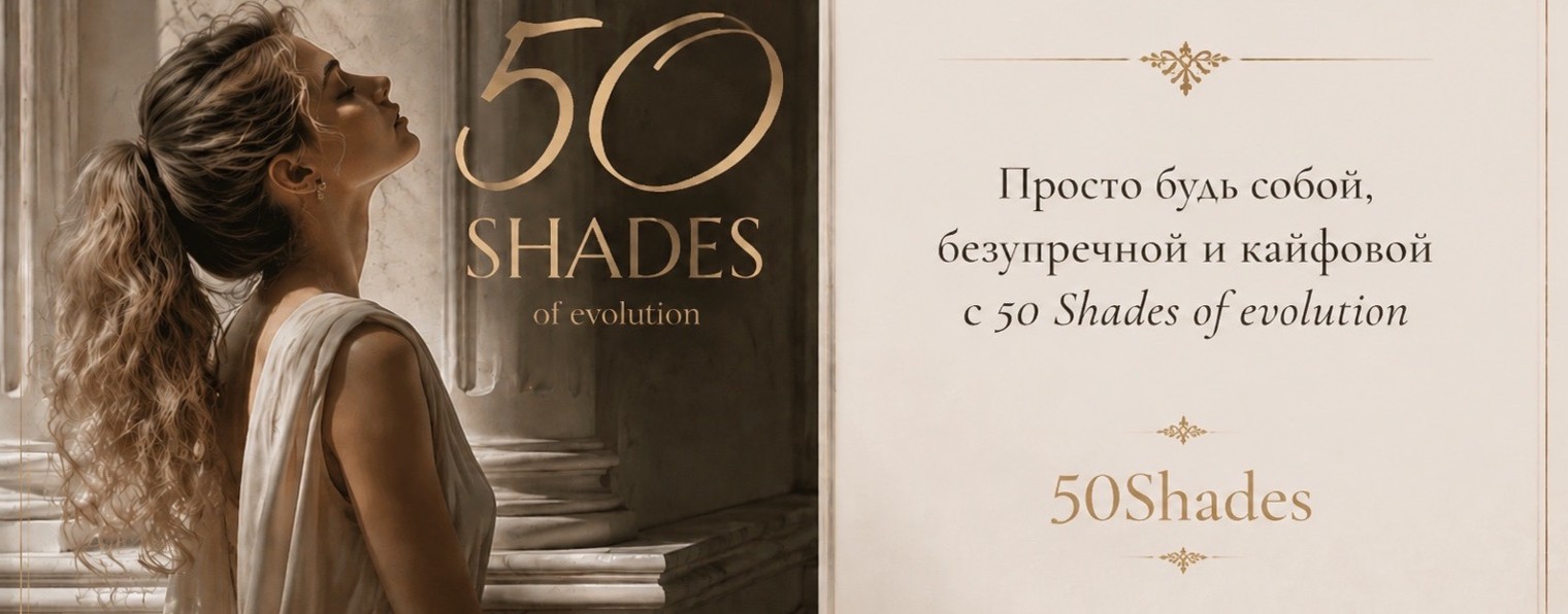 50Shades of evolution