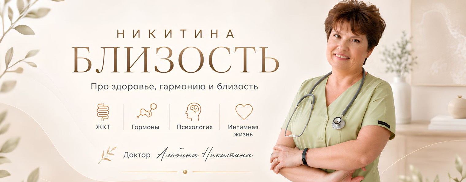 Никитина Близость