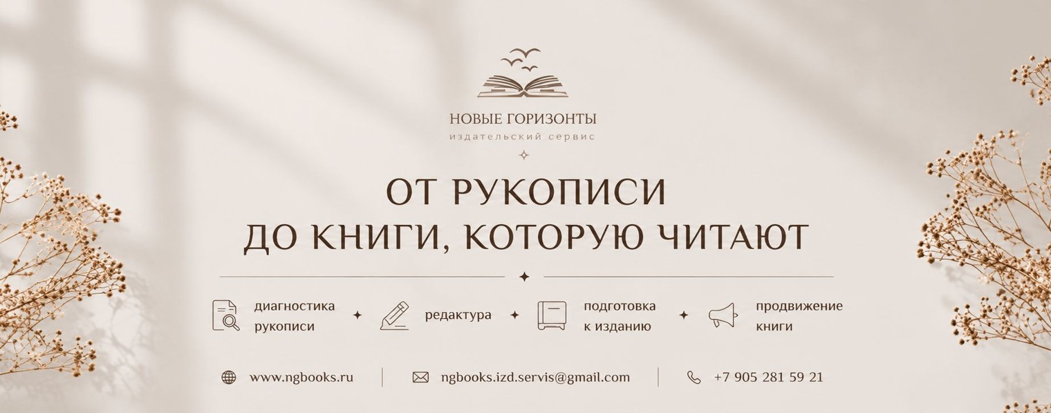 Новые Горизонты | Книги под ключ