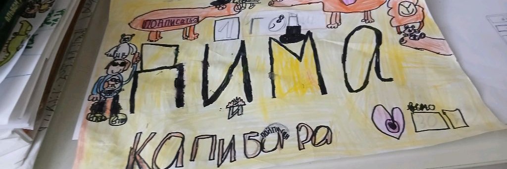 Дима и капибара.